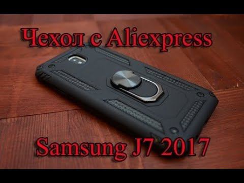 Защитный чехол Samsung J7 2017 с Aliexpress