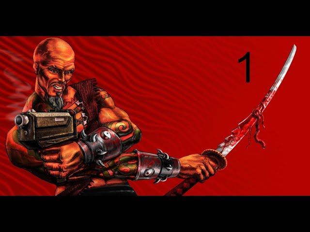 Shadow Warrior: Часть 1 Демоны