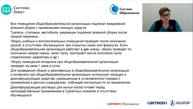 Актуальные вопросы обеспечения санитарно-эпидемиологического благополучия в ДОУ