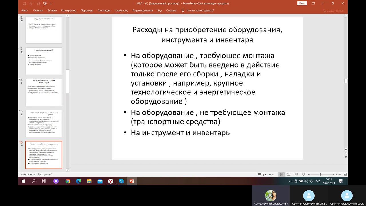Инвестиционная деятельность предприятия -Классификация инвестиций