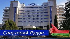 Едем в Беларусь🌳 Силичи Территория санатория Радон,Альфа Радон