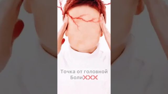Точки на теле которые избавят вас от простуды?❌