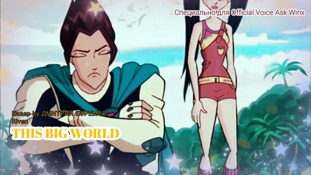 Winx Club - This Big World - Male Cover by Riven (Дмитрий Ефремов)