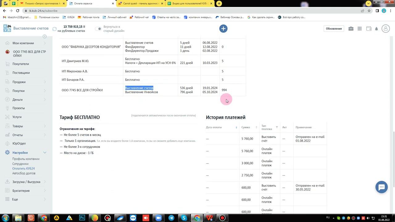 Как и где посмотреть остатки по тарифу и по количеству счетов