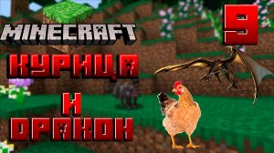 Minecraft - Крылатая погоня №8 #minecraft #майнкрафт #mods #моды