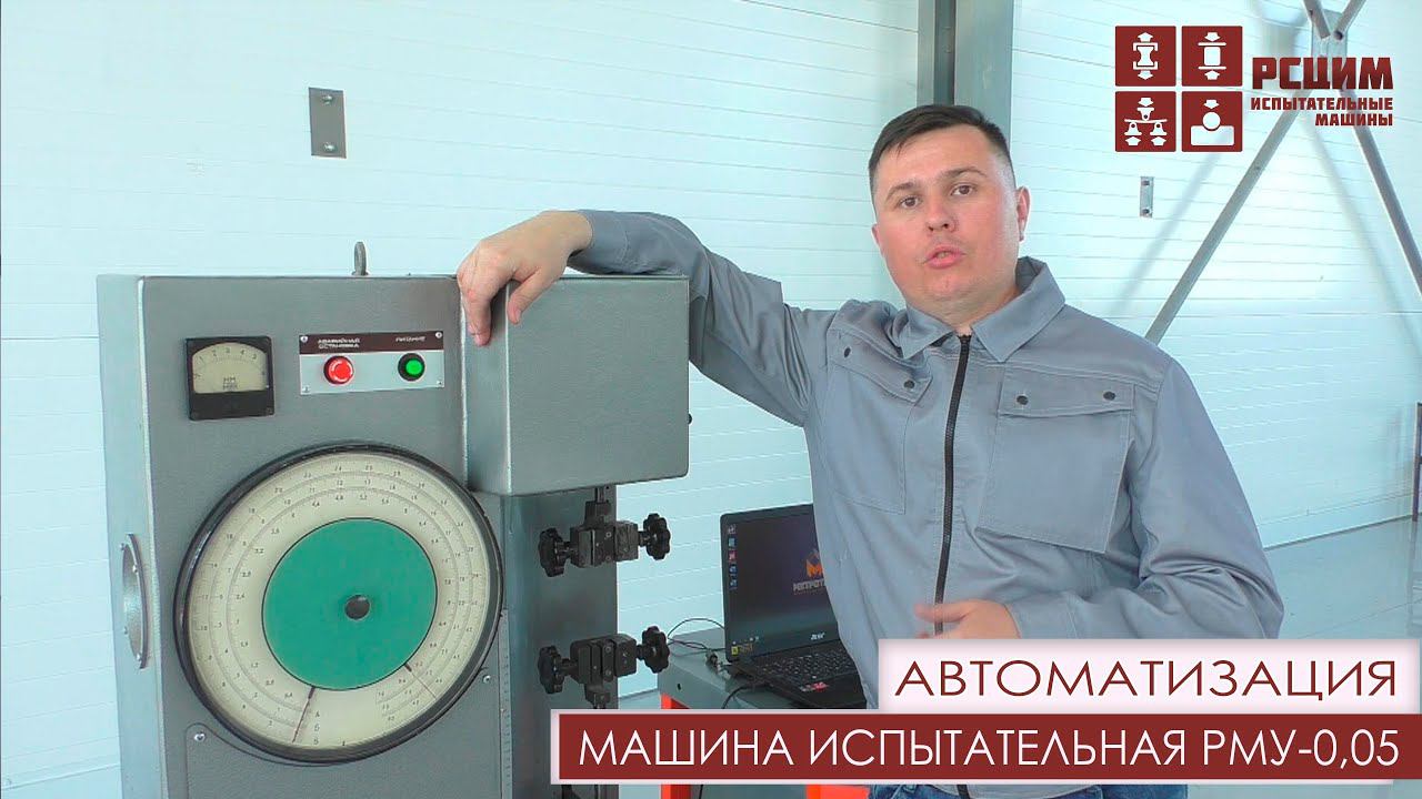 Автоматизированная разрывная машина РМУ|Испытание резины  #разрывнаямашина