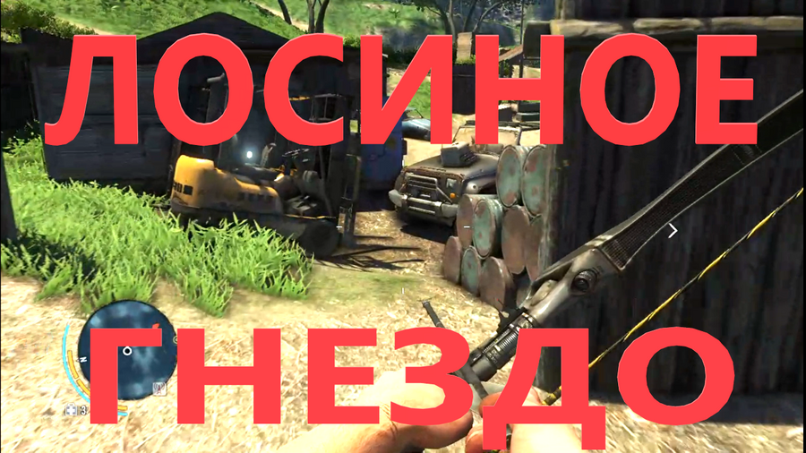 Far Cry 3 #5  Лосиное гнездо