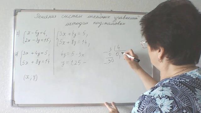 Решение систем линейных уравнений методом подстановки. 7 класс.