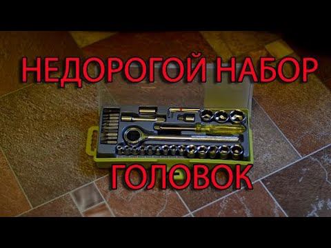 Недорогой набор головок из леруа мерлен