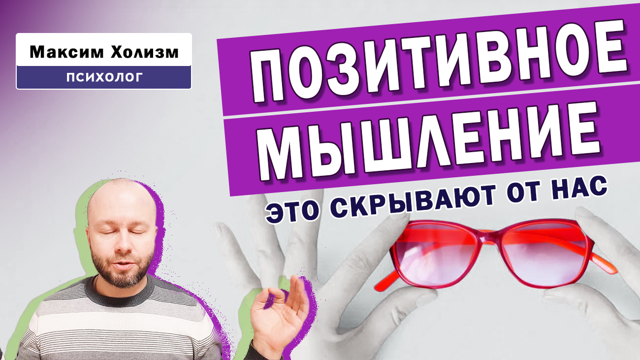 Позитивное мышление и внушения или как правильно менять себя -  рабочая КПТ-техника для мыслей