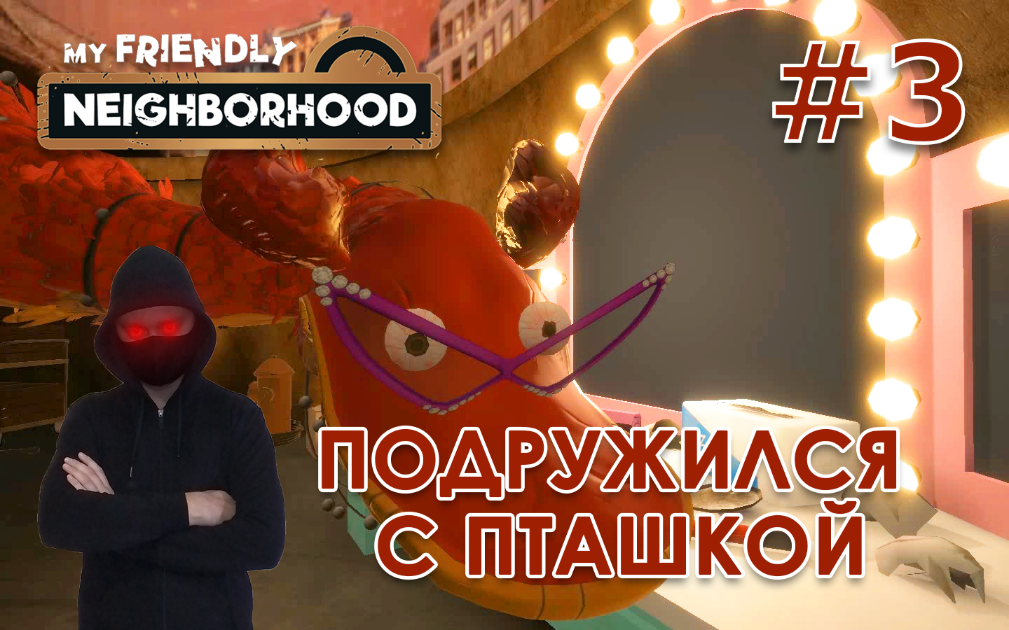 My Friendly Neighborhood #3 ПОДРУЖИЛСЯ С ПТАШКОЙ