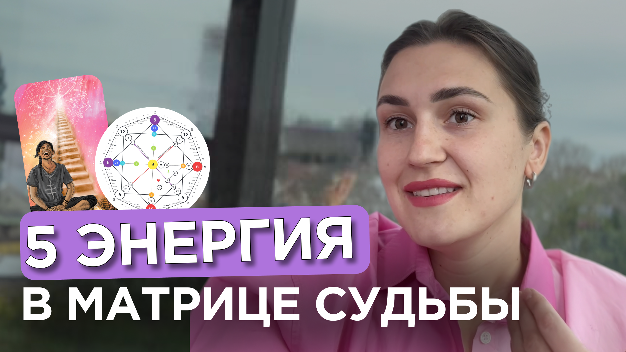 5 энергия в матрице судьбы с примерами  5 аркан Иерофант