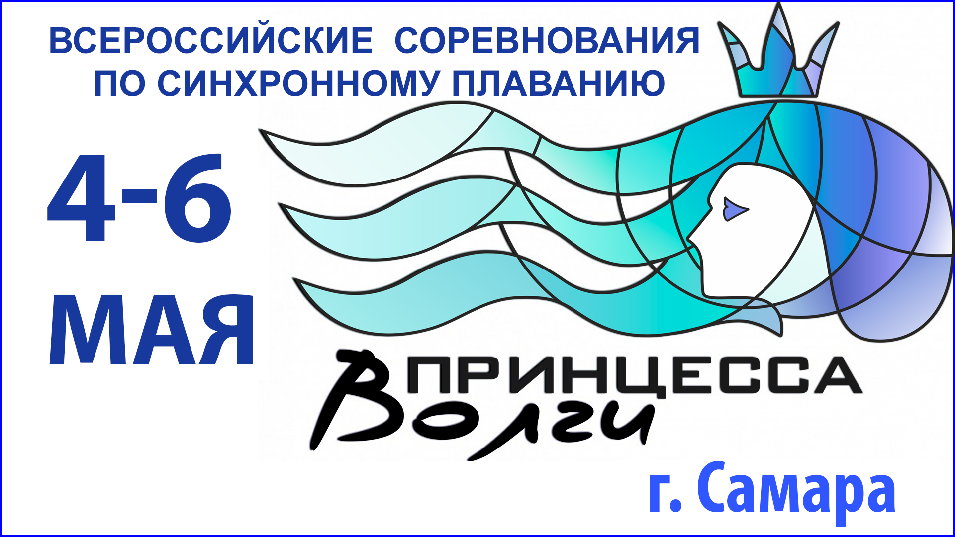 Принцесса Волги - 2023. Соло. СШОР Королёв