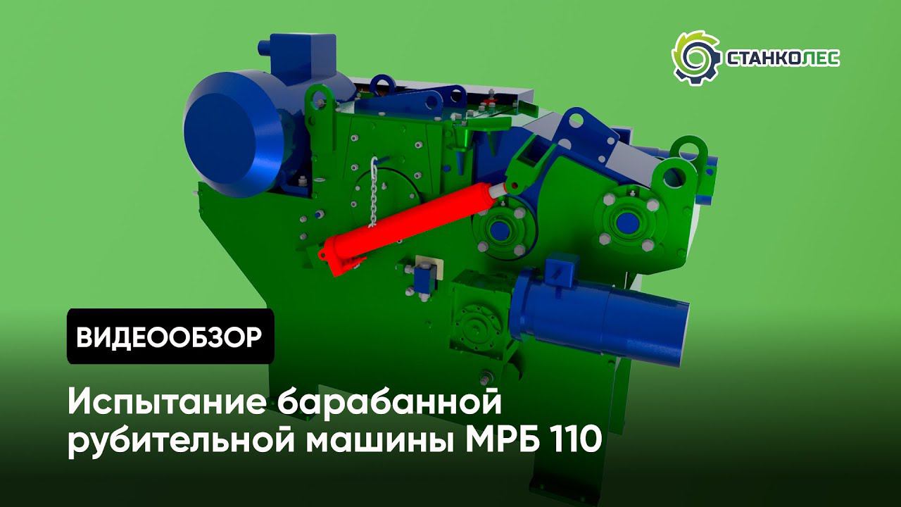 Работа линии оборудования по производству щепы