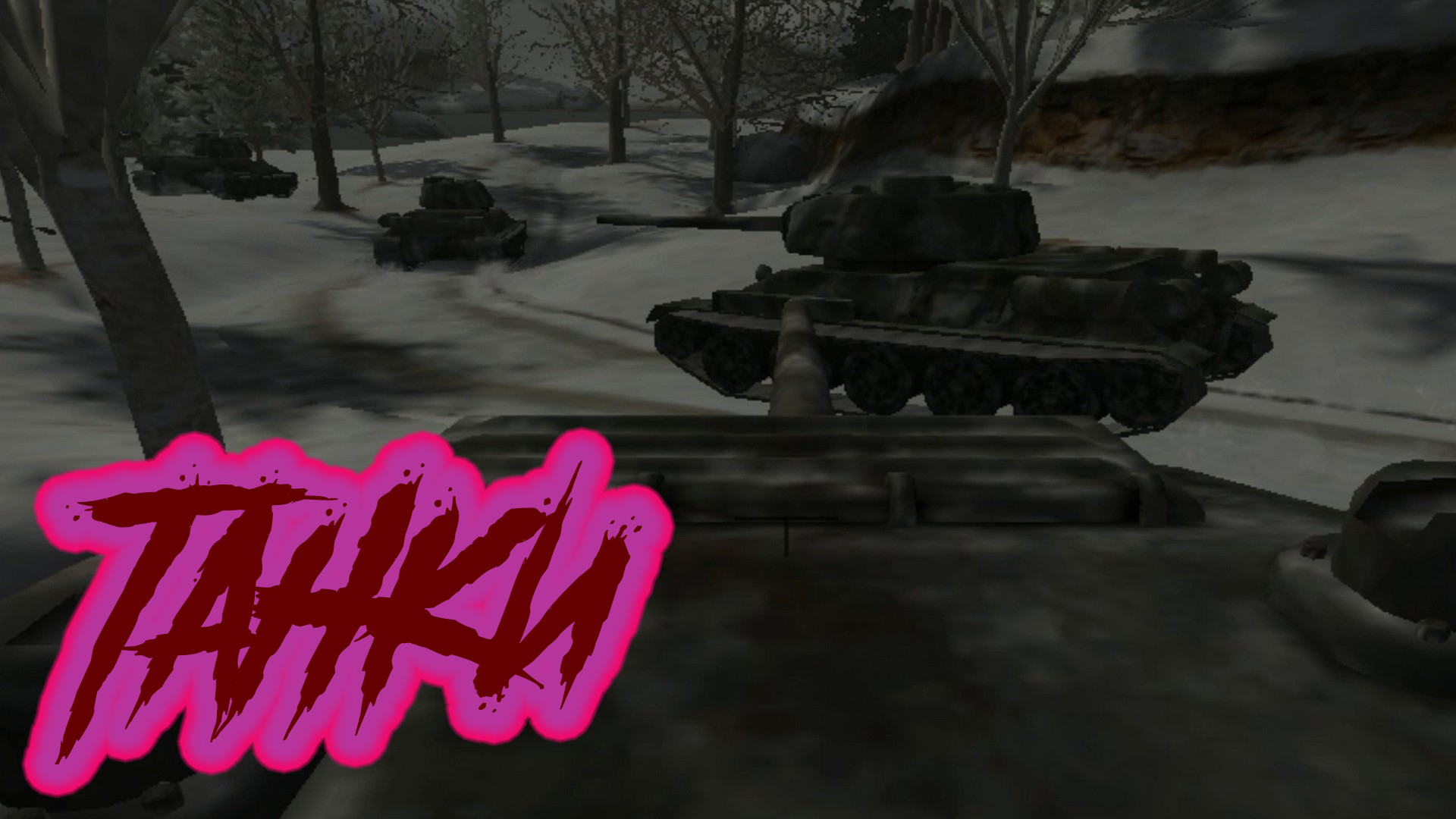 Танковое наступление. Call of Duty #5.mp4