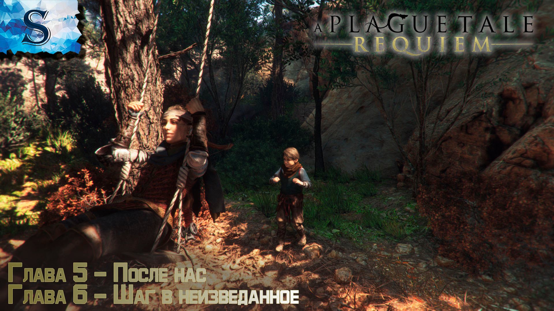 A Plague Tale: Requiem полное прохождение #3 ❀ Глава 5: После нас ❀ Глава 6: Шаг в неизведанное