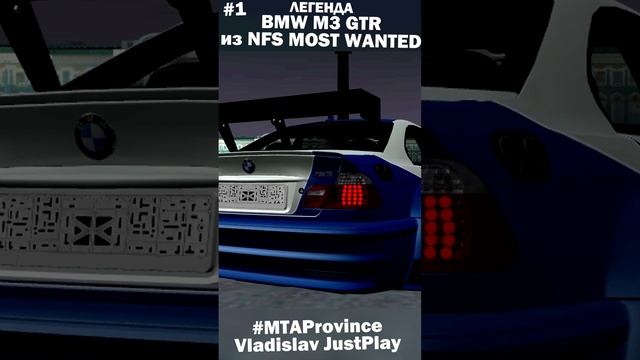 ЛЕГЕНДАРНАЯ BMW M3 GTR ТЕПЕРЬ ГОНЯЕТ ПО ПРОСТОРАМ ПРОВИНЦИИ!!! ?#Клипы #MTAProvince #MostWanted #M3