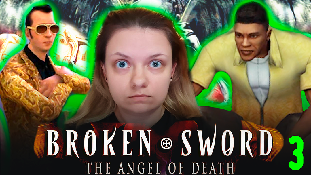 Тугое расследование - Broken Sword 4: The Angel of Death - 3