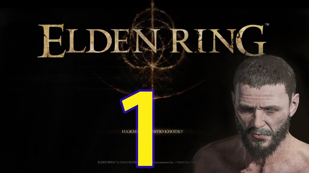 ELDEN RING Похождение ч1 - Вторая Попытка Поиграть в Это