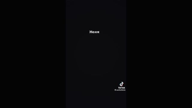 МЕНЯ БОЛЬШЕ НЕ ЛЮБЯТ МЕНЯ ЭТО ТАК ГУБИТ..(