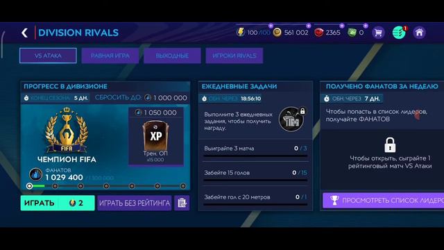 Поменял полузащитника в Fifa 21 mobile без доната!! #15.