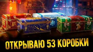 открываем навогодние коробки,наряжаем елку играем в режим натиск