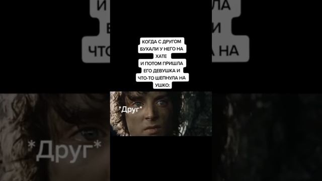 Однажды с другом..