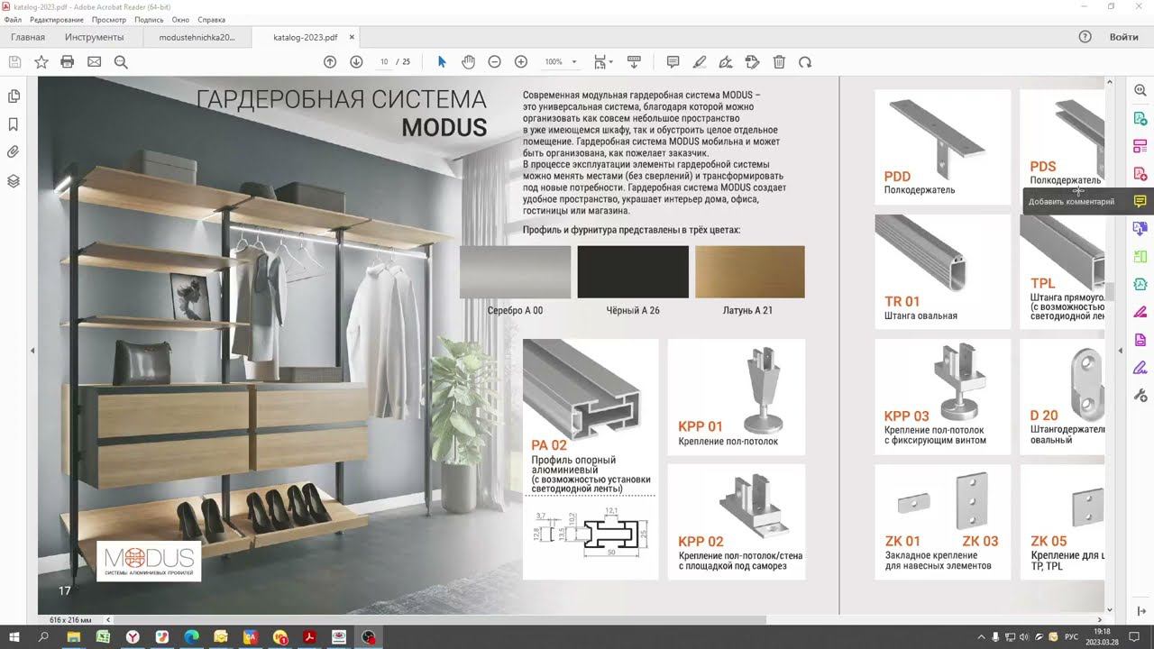 M-line.  Гардеробная система.  Построение элементов в проекте застройки.