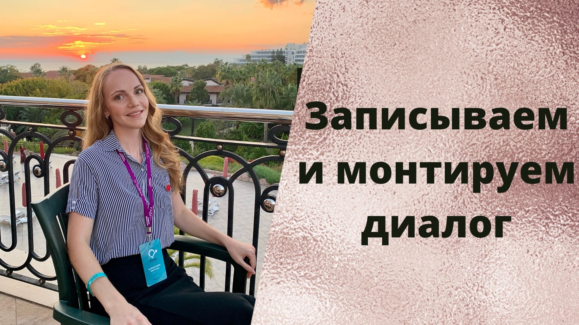 Как записать диалог и смонтировать в приложении CapCut