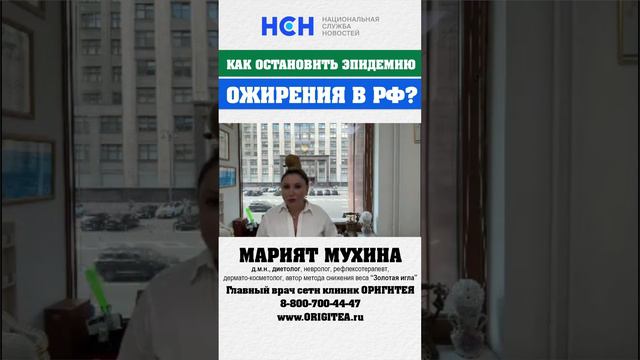 Как остановить эпидемию ожирения в России? #shorts