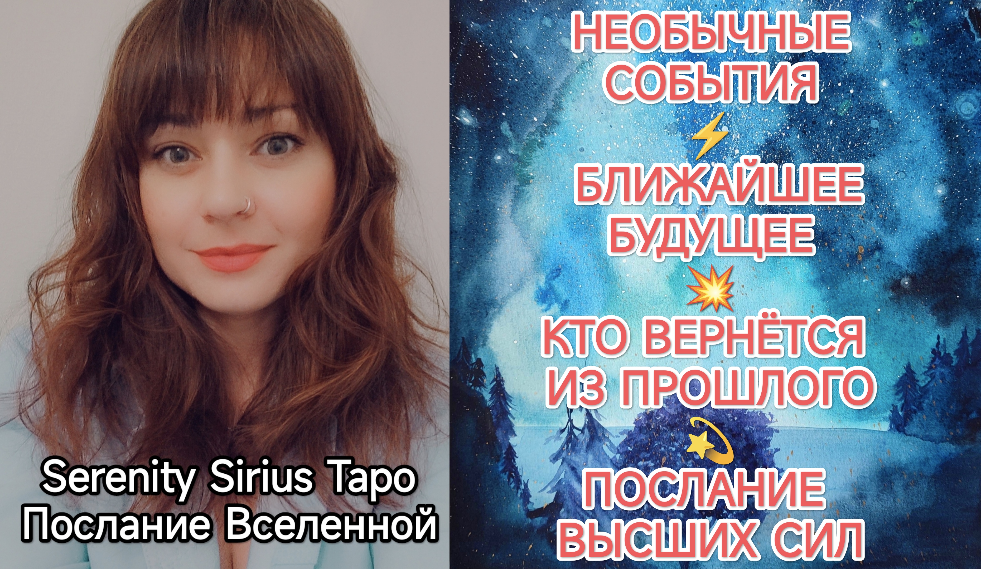 НЕОБЫЧНЫЕ СОБЫТИЯ⚡БЛИЖАЙШЕЕ БУДУЩЕЕ💥КТО ВЕРНЁТСЯ ИЗ ПРОШЛОГО💥ПОСЛАНИЕ ВЫСШИХ СИЛ 🌞