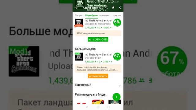 Как скачать гта сан андреас на телефон