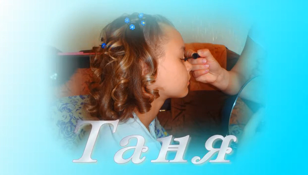 Таня