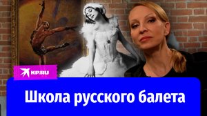 Школа русского балета