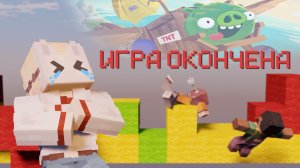 ? Музыка Бэд Пигс делает БедВарс на 1000% веселее