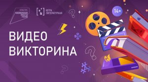 Краеведческая викторина: вопрос 19
