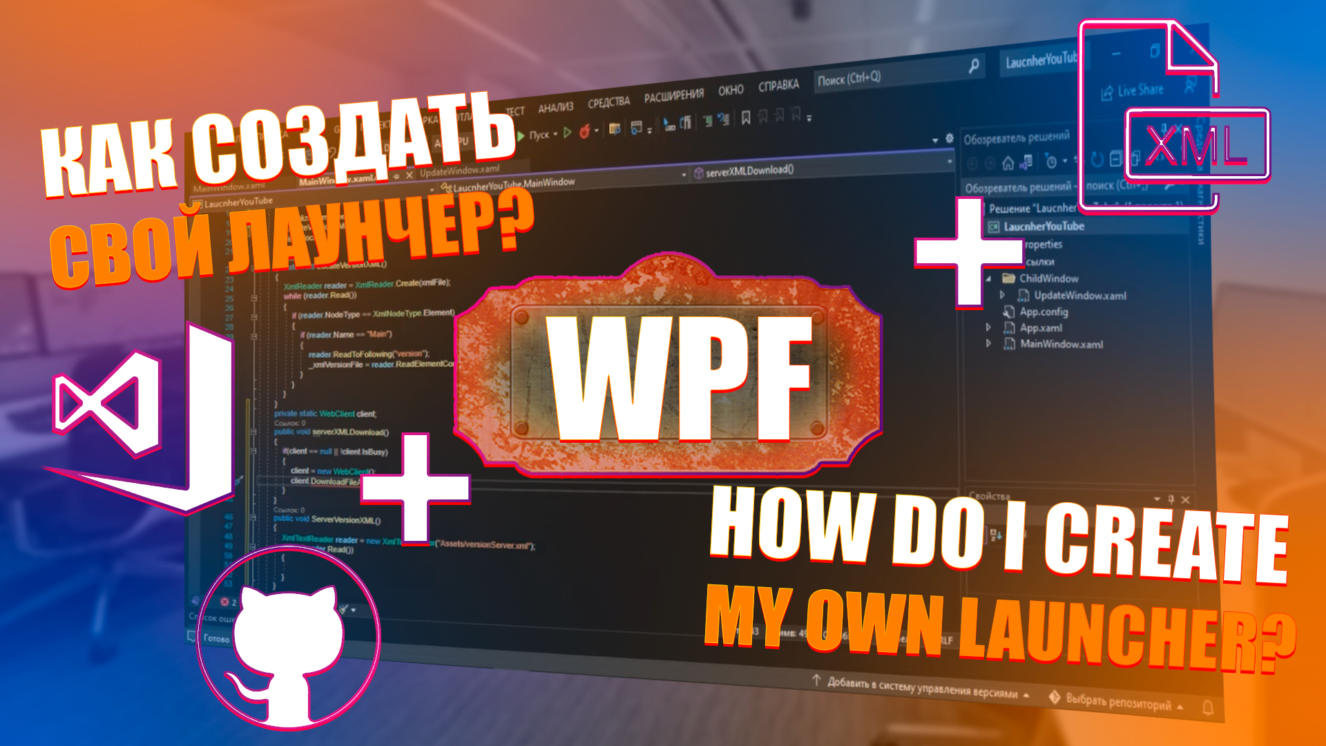 Свой лаунчер для игры на C# и WPF | Your launcher for playing in C# and WPF - смотреть видео ...