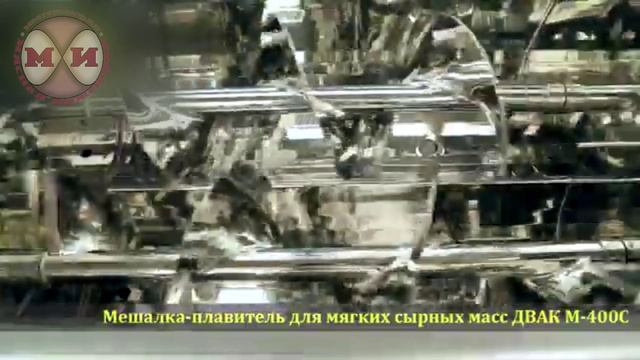 Мешалка плавитель для сыра ДВАК М-400С форсунки снизу