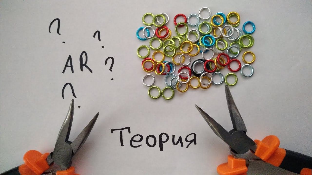 Кольчужное плетение. Немного теории.