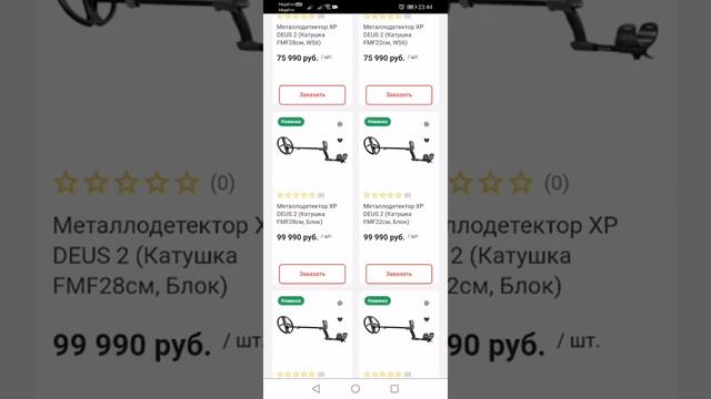 Xp Deus 2 металлоискатель цена
