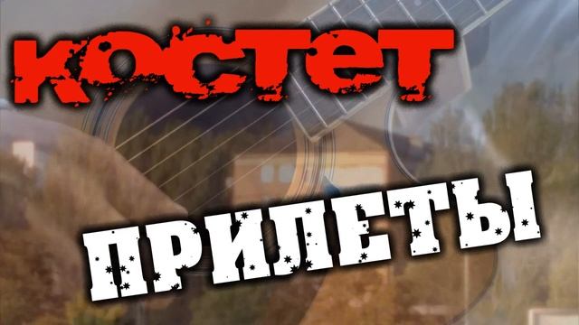 Прилеты Памяти погибшим в Донбассе