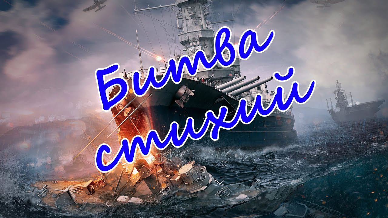 Битва стихий 18 день (вечерний стрим)