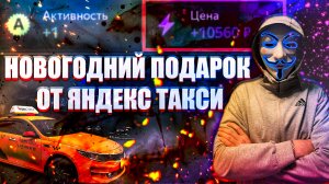 ЛОЖНЫЙ КЭФ в Яндекс такси
