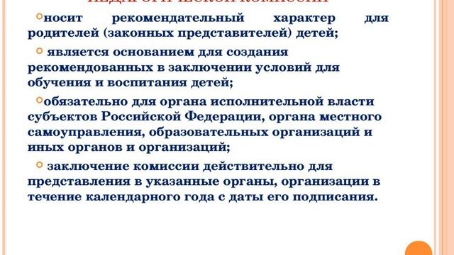 Юридические и практические аспекты прохождения ПМПК ребенком с особенностями развития.