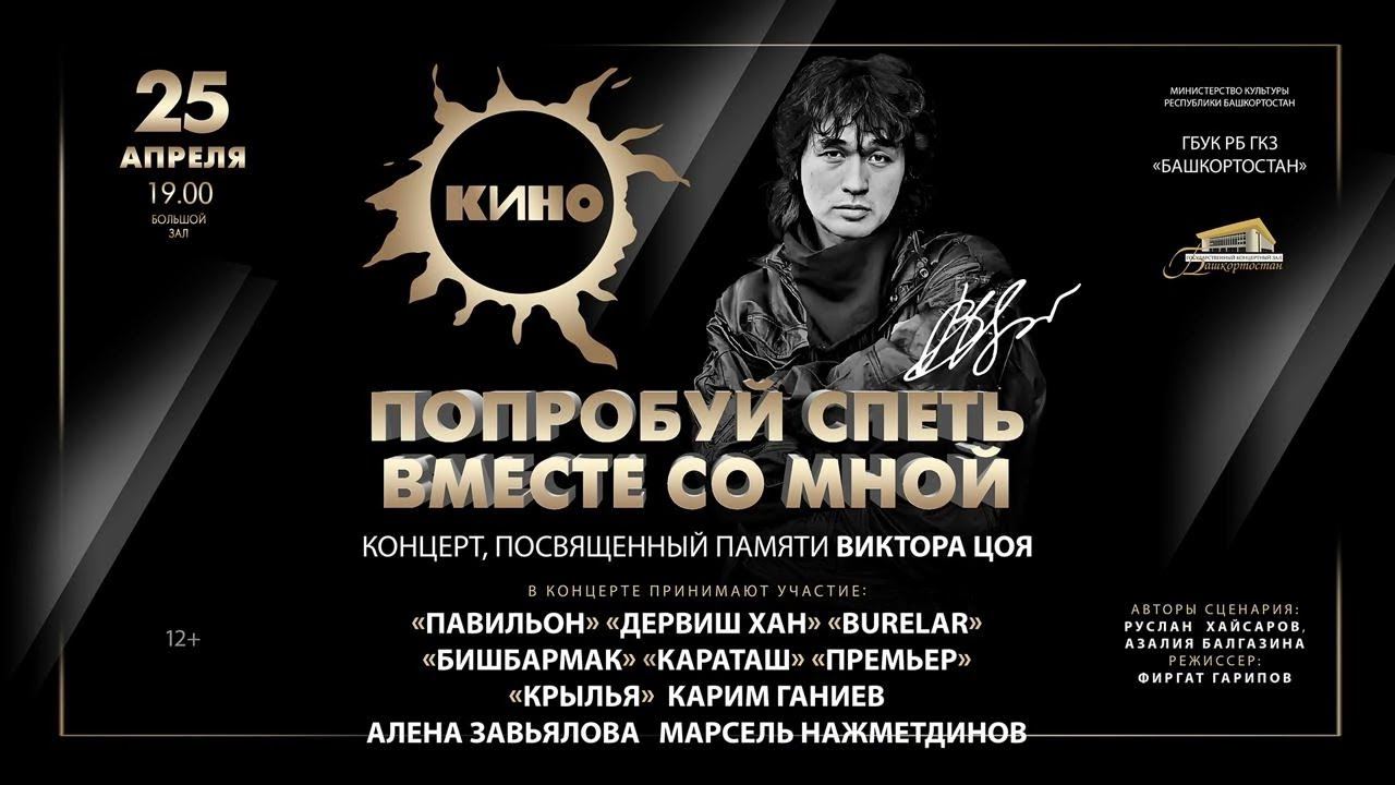 Оркестр Бишбармак - Видели ночь (Виктор Цой)