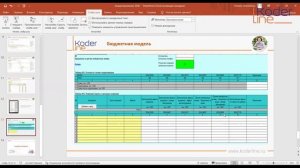Вебинар «Бюджетный процесс: от MS Excel к ERP. Как адаптировать бюджетную модель Компании»