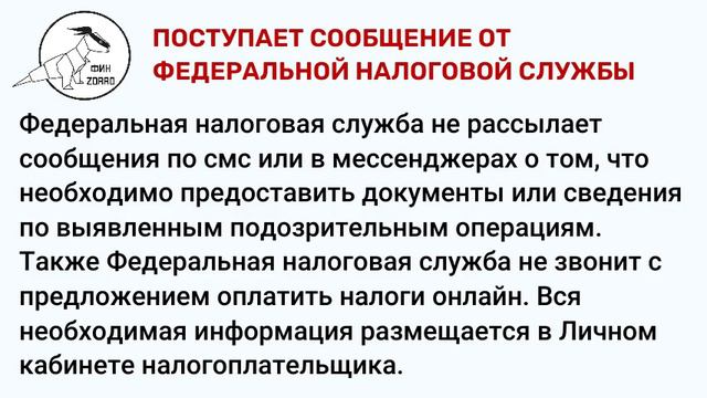 12.ПОСТУПАЕТ СООБЩЕНИЕ ОТ  ФЕДЕРАЛЬНОЙ НАЛОГОВОЙ СЛУЖБЫ