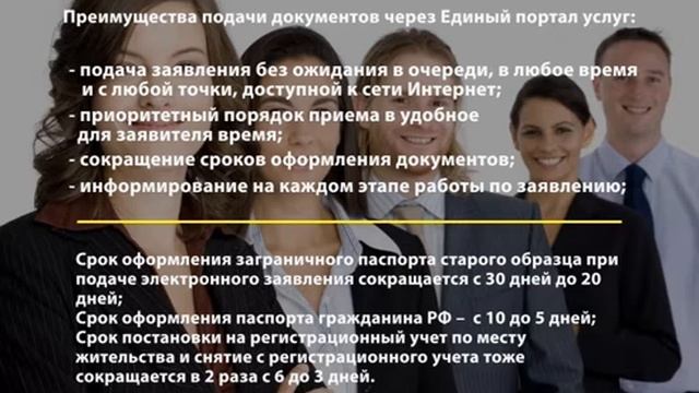 Электронные госуслуги в сфере миграции   быстро, удобно, доступно и выгодно!