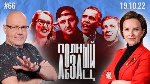 Чем поплатился Потап? В Финляндии русских лишат имущества, Собчак недовольна возвращению брендов