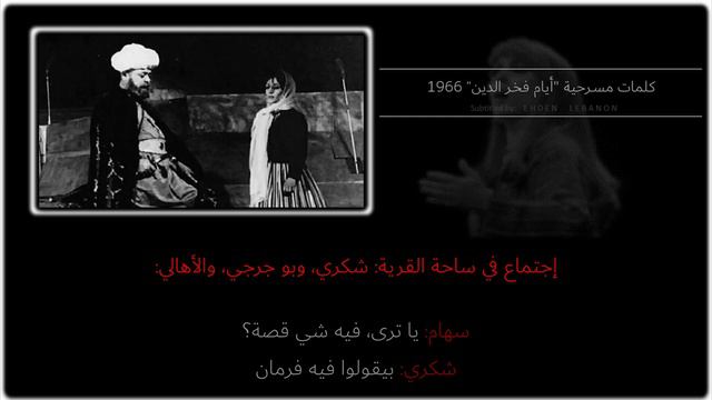أيام فخر الدين  Дни Фахр ад-Дина